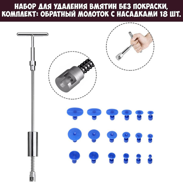 Набор PDR (ПДР) инструмент для удаления вмятин и ремонта вмятин без ...