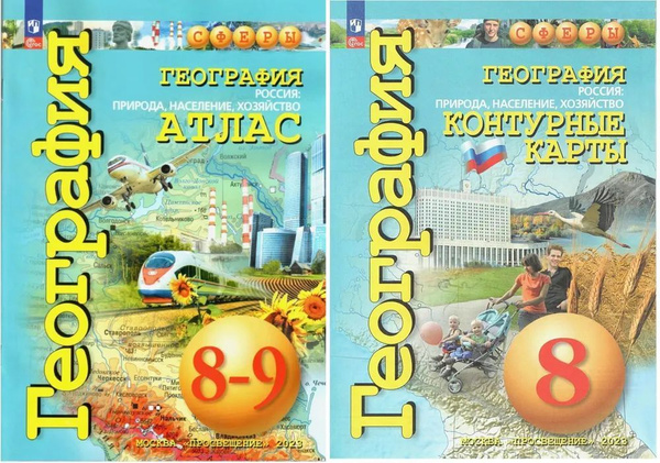 Характеристики Атлас 8-9 классы и Контурные карты 8 класс. Комплект ...
