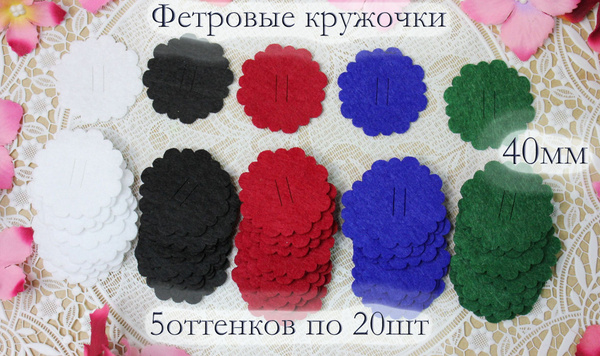 Фетровые кружочки-НАБОР-МИКС с прорезями для бантиков и брошей (пяточки ...