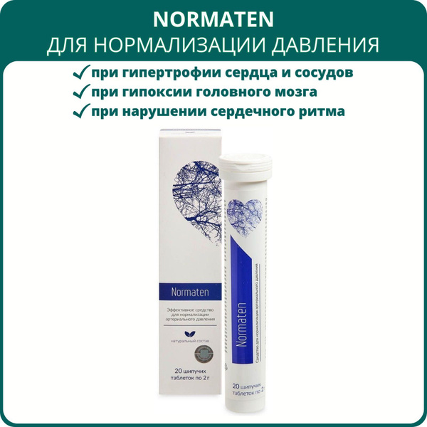Normaten для нормализации артериального давления, шипучие таблетки 20 ...