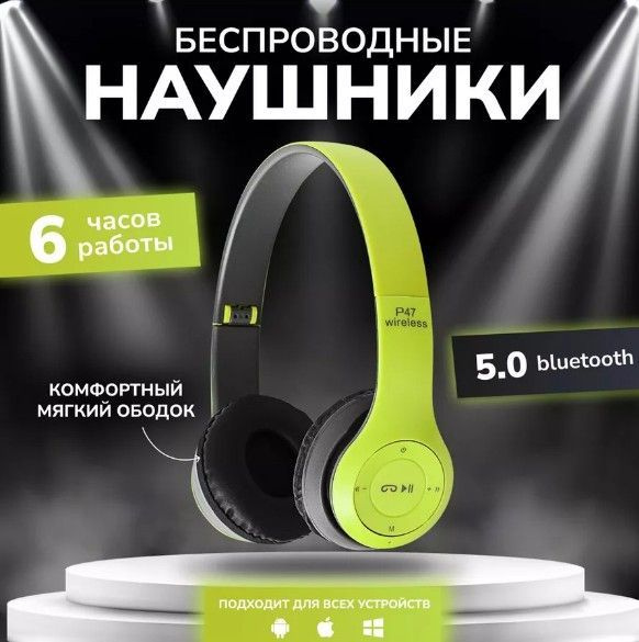 Наушники Накладные Wireless P47 - купить по доступным ценам в интернет ...