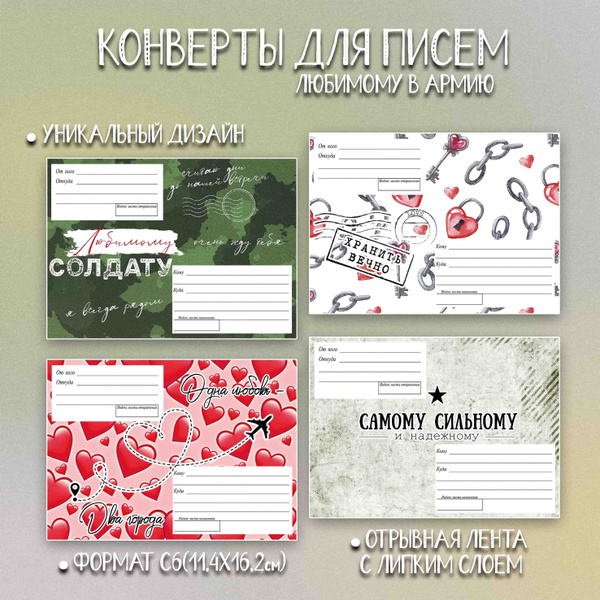 Конверты для писем в армию - купить с доставкой по выгодным ценам в ...