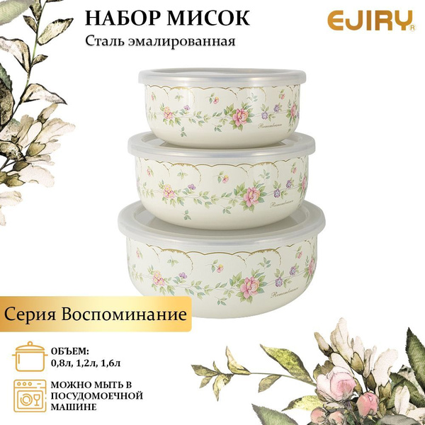 Миска Ejiry, Эмалированная сталь купить по низкой цене в интернет-магазине OZON (181465473)