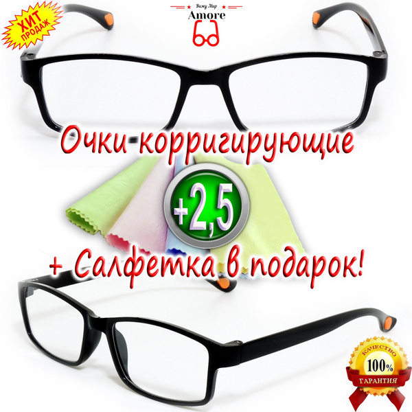 Очки для зрения "AMORE" CH 1955 C1 ПРЯМОУГОЛЬНЫЕ/ГИБКИЕ ДУЖКИ с фильтром Blue blocker.+2,5 ...