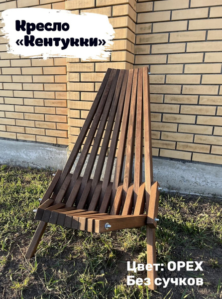 Кресло Кентукки, стул Кентукки, Дерево (без сучков), орех - купить с ...