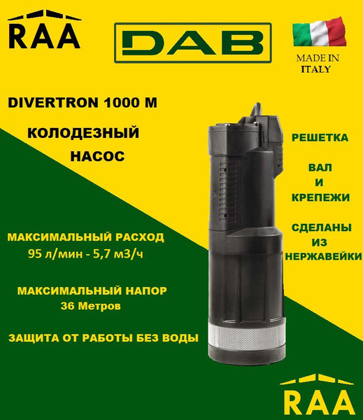 Насос колодезный DAB DIVERTRON 1000 M (900Вт, 95л/мин, напор 36м) - купить по выгодной цене в ...