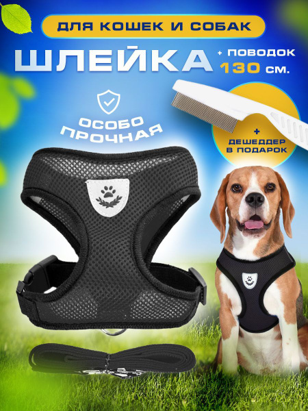 Шлейка для собак кошек средних и мелких пород с поводком S купить на ...
