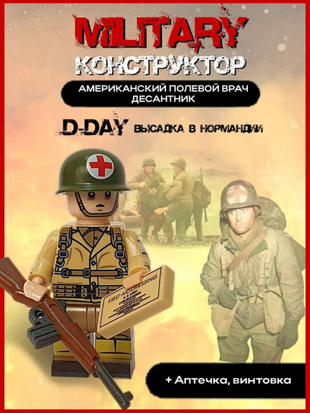 Американский солдат десантник медик с аптечкой / военный набор ...