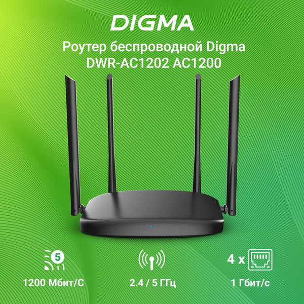 Wi-Fi Роутер беспроводной Digma DWR-AC1202 AC1200 10/100/1000BASE-TX черный (упак.:1шт) купить ...