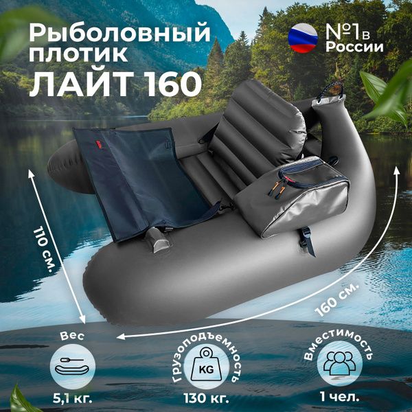 Рыболовный ПВХ плотик Ондатра Лайт 160 серый - купить по выгодной цене ...