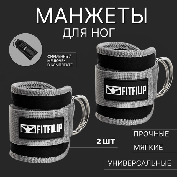 Манжеты на ноги для кроссовера 2шт, тяга тренажёра эспандера - купить с ...