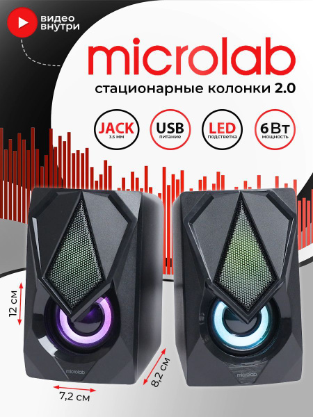 Колонки компьютерные Microlab B25, 2.0, стационарные - купить с доставкой по выгодным ценам в ...