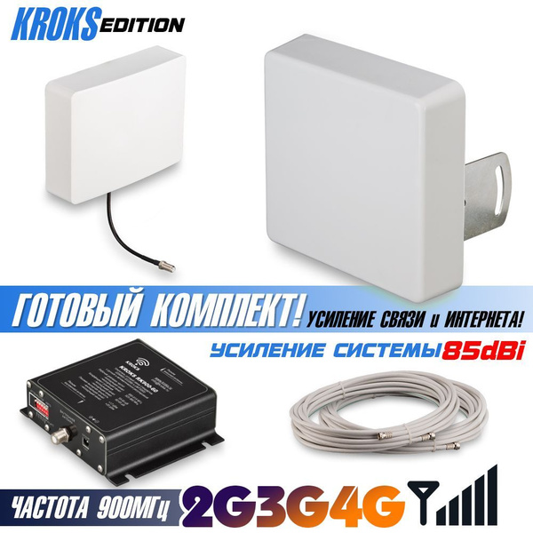 Комплект Усиления сотовой GSM Связи и Интернета 2G 3G 4G LTE Kroks ...