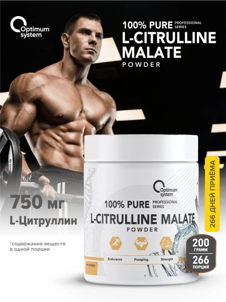 Цитруллин малат 200 г без вкуса, Optimum System 100% Pure L-Citrulline ...