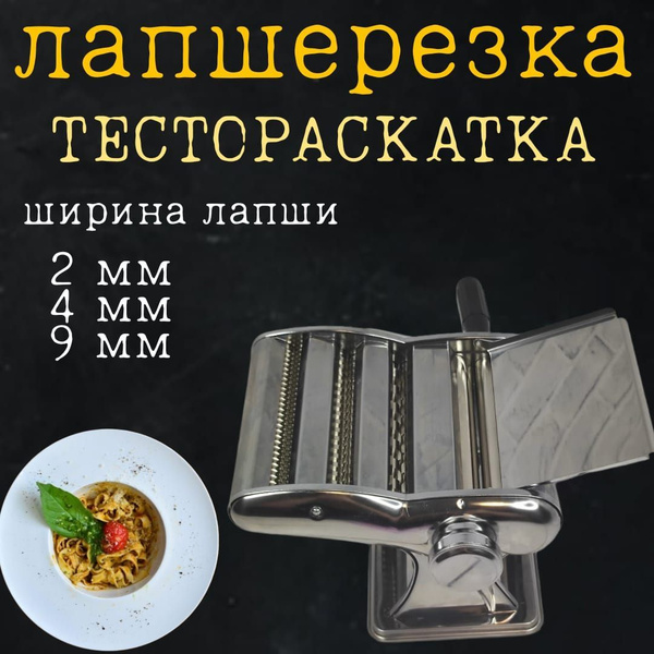 Лапшерезка Proliss, Спагетти, Равиоли - купить по выгодной цене в ...