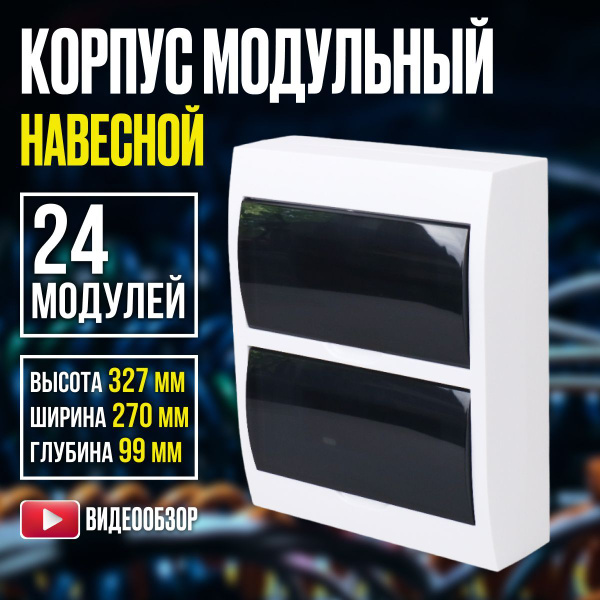 Бокс/щиток электрический пластиковый для автоматов, щит ...
