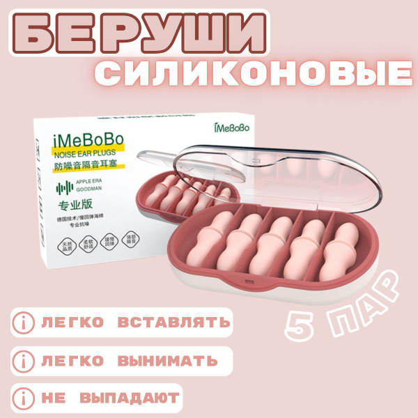 Беруши для сна/Беруши для защиты от шума, для работы, для отдыха, для ...