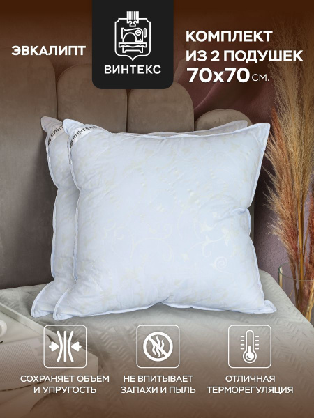 Подушка Винтекс, 70x70 см, наполнитель Эвкалиптовое волокно ...
