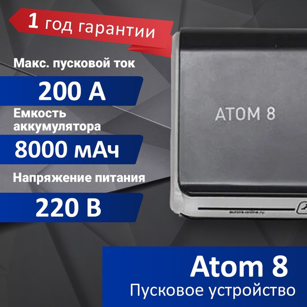 Пусковое устройство для автомобиля AURORA Atom 8 купить на OZON по низкой цене (667272193)