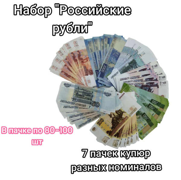 Набор Фальшивые деньги купить c доставкой на OZON по низкой цене ...