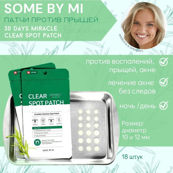 Some By Mi Патчи против прыщей 30 Days Miracle Clear Spot Patch ...