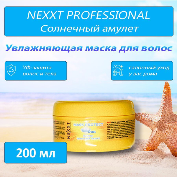 Nexxt Professional маска Солнечный амулет, увлажнение и защита от ...