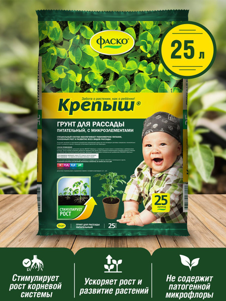 Грунт для рассады Фаско Крепыш 25 литров купить по низкой цене в
