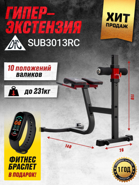 Гиперэкстензия DFC 1_SUB3013RC купить по выгодной цене в интернет-магазине OZON (290770627)