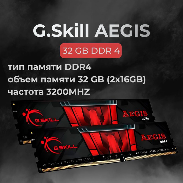 Модуль оперативной памяти G Skill 1 4027 17816 ГБ F4 3200c16d 32gis