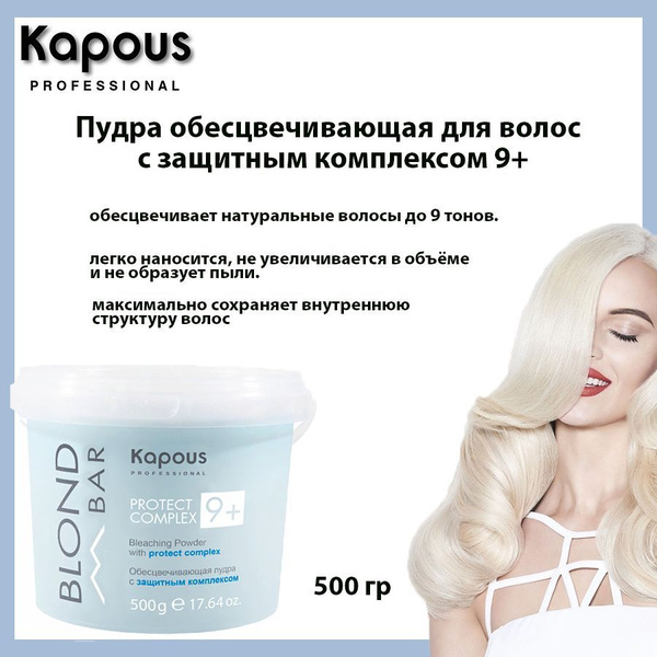 Kapous Professional / Порошок обесцвечивающий для волос Blond Bar ...