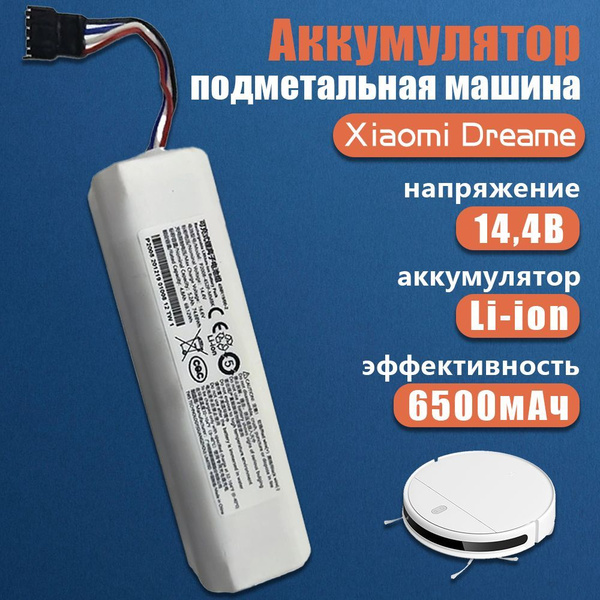 Аккумулятор P2008-4S2P-MMBK для роботов-пылесосов Xiaomi Dreame F9 / D9 ...