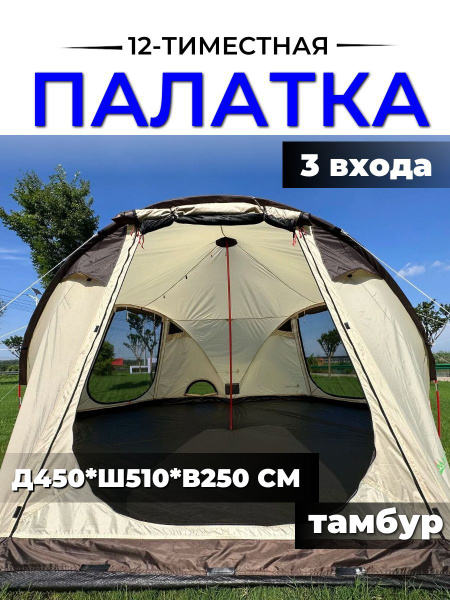 Палатка большая туристическая, палатка с тамбуром 450*510*250 - купить ...