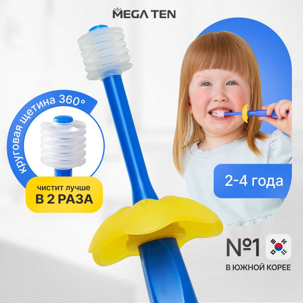 Детская зубная щетка MEGA TEN Step 2 (2 - 4 года) - купить с доставкой ...