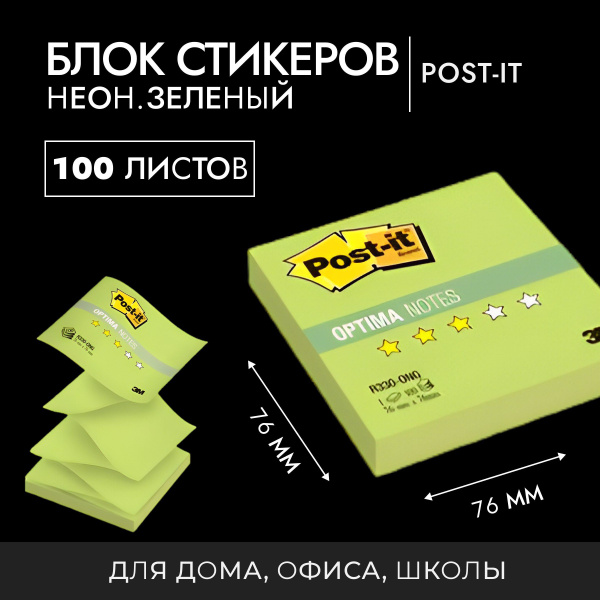 Стикеры Post-it "Весна" блок 76x76мм 100 листов-1уп - купить с ...