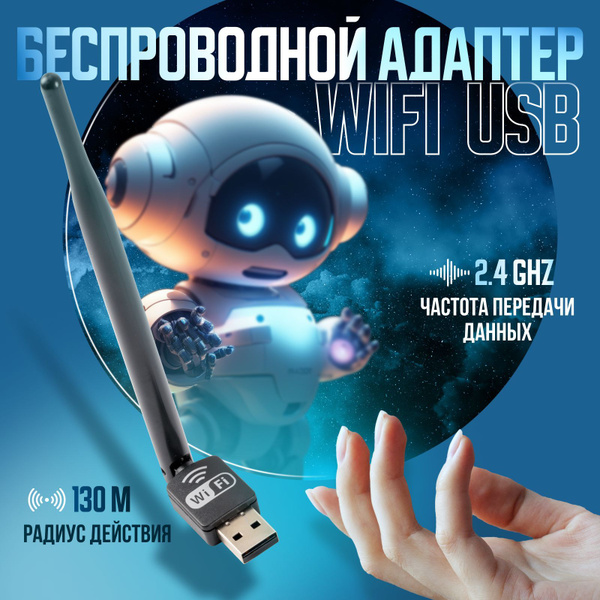 Адаптер Wi Fi Usb беспроводной с антенной Wi Fi модуль Адаптер для