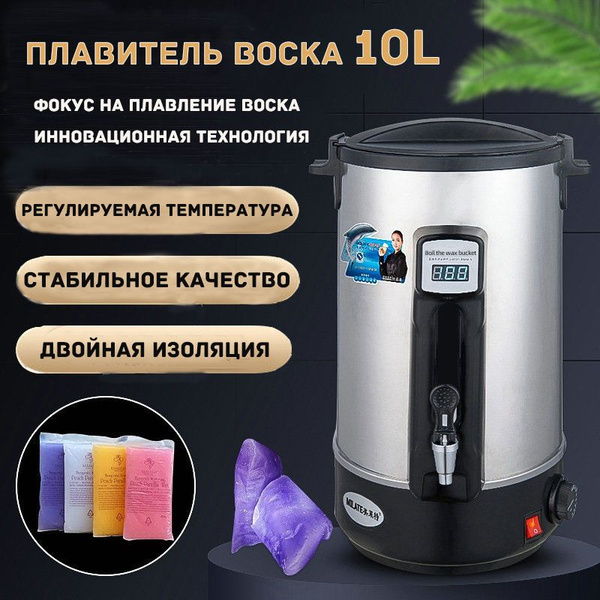 10 л, разогреватель воска, воскотопка - купить с доставкой по выгодным ...