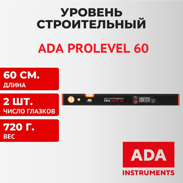 Уровень строительный ADA ProLevel 60, 60 см - купить с доставкой по выгодным ценам в интернет ...