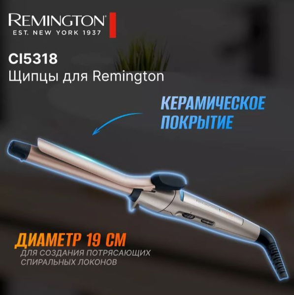 Плойка Remington CI5318 - купить по доступным ценам в интернет-магазине ...