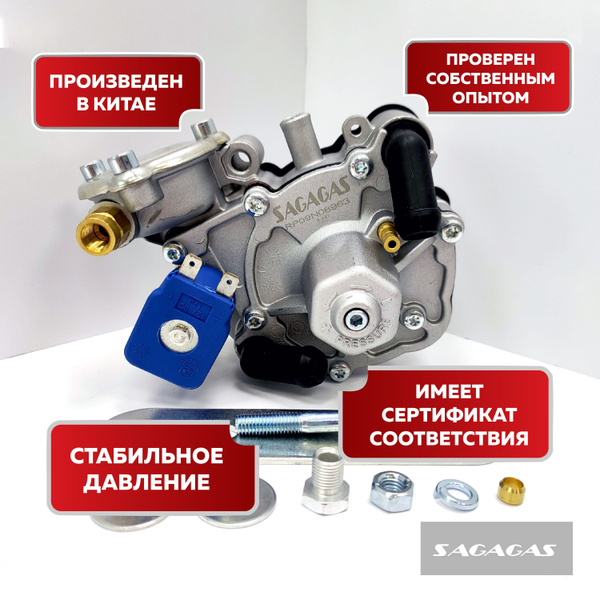 Редуктор ГБО 4-го Поколения SagaGas Nordic AT09 до 170 л.с. - SAGAGAS ...