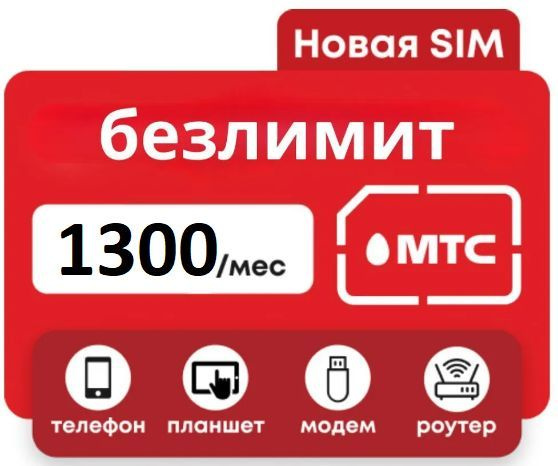 SIM-карта СИМ_В_МОДЕМ (Вся Россия) - купить с доставкой по выгодным ...
