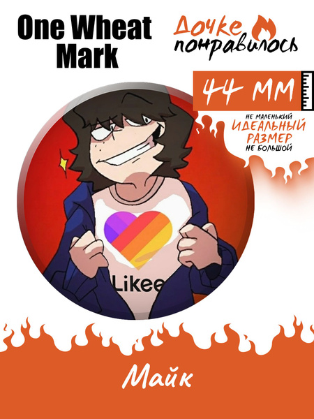 Значок на рюкзак one wheat mark комикс - купить с доставкой по выгодным ценам в интернет ...