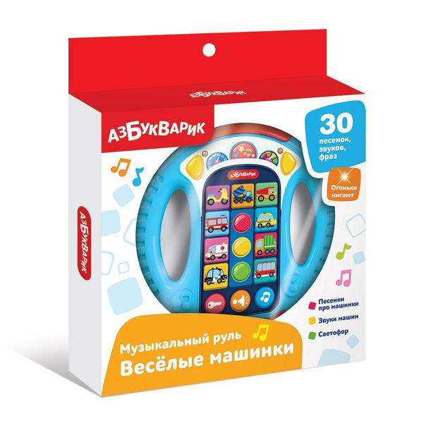 Детский Музыкальный руль Азбукварик Весёлые машинки (синий) - купить с ...