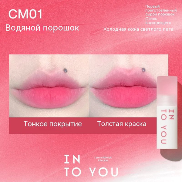 INTO YOU Облачная помада - купить с доставкой по выгодным ценам в ...