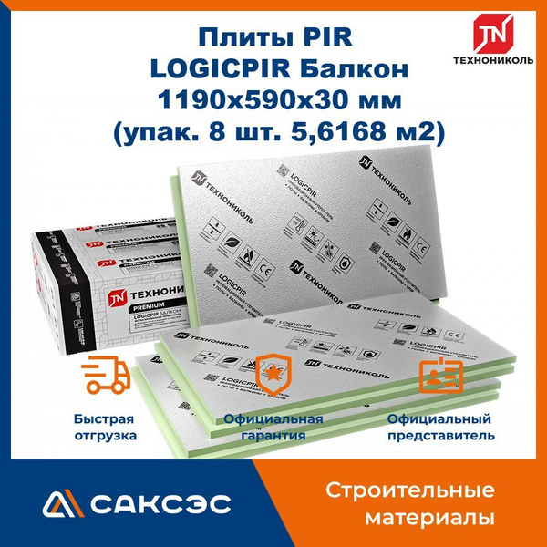 Плиты PIR теплоизоляции LOGICPIR Балкон 1190х590х30 мм (упак. 8 шт. 5 ...