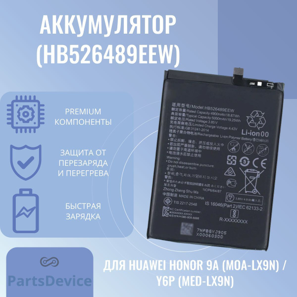 Аккумулятор для Huawei Honor 9A (MOA-LX9N) / Y6p (MED-LX9N ...