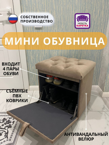 Обувница Мебель Каретка мини_бежевый, Дерево, 50x40x52 см - купить по ...
