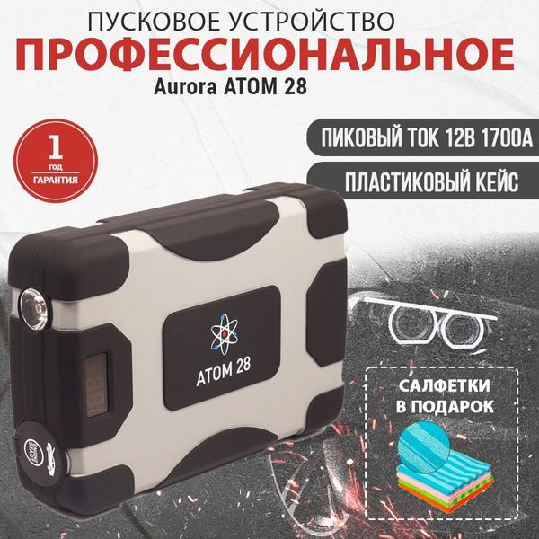 Пуско зарядное устройство для автомобиля AURORA ATOM 28 28000 мА/ч - купить с доставкой по ...