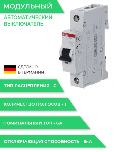 Купить Автоматический выключатель ABB 1P S201 C6 (1шт) (арт. 2CDS251001R0064) по низкой цене в ...
