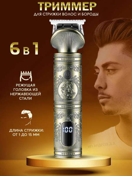 Купить триммер VGR V-106 по низкой цене: отзывы, фото, характеристики в интернет-магазине Ozon ...