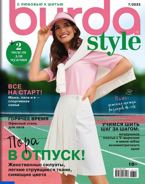 Журнал Burda Бурда 2023 купить на OZON по низкой цене (1063083539)